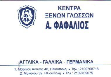 ΦΡΟΝΤΙΣΤΗΡΙΟ ΦΡΟΝΤΙΣΤΗΡΙΑ ΞΕΝΩΝ ΓΛΩΣΣΩΝ ΞΕΝΕΣ ΓΛΩΣΣΕΣ ΗΛΙΟΥΠΟΛΗ ΑΤΤΙΚΗ ...