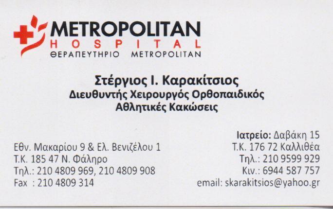 ΧΕΙΡΟΥΡΓΟΣ ΟΡΘΟΠΕΔΙΚΟΣ ΚΑΛΛΙΘΕΑ, ΧΕΙΡΟΥΡΓΟΙ ΟΡΘΟΠΕΔΙΚΟΙ ΚΑΛΛΙΘΕΑ ...