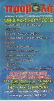 ΓΡΑΦΙΚΕΣ ΤΕΧΝΕΣ ΨΗΦΙΑΚΕΣ ΕΚΤΥΠΩΣΕΙΣ ΛΑΓΚΑΔΑΣ ΘΕΣΣΑΛΟΝΙΚΗ ΒΑΡΣΑΜΙΔΟΥ ...