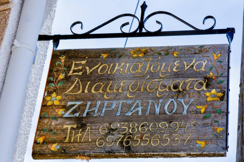 ΕΝΟΙΚΙΑΖΟΜΕΝΑ ΔΩΜΑΤΙΑ ΒΟΛΟΣ ΜΑΓΝΗΣΙΑ ΖΗΡΓΑΝΟΥ ΕΛΕΝΗ ΔΙΑΜΟΝΗ