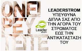 ΒΙΟΤΕΧΝΙΑ ΣΤΡΩΜΑΤΩΝ ΣΤΡΩΜΑΤΑ ΥΠΝΟΥ LEADER STROM ΠΕΡΙΣΤΕΡΙ ΑΤΤΙΚΗ ...