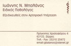 ΕΙΔΙΚΟΣ ΠΑΘΟΛΟΓΟΣ ΥΠΕΡΤΑΣΙΟΛΟΓΟΣ ΕΙΔΙΚΟΙ ΠΑΘΟΛΟΓΟΙ ΥΠΕΡΤΑΣΙΟΛΟΓΟΙ ...