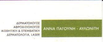 ΔΕΡΜΑΤΟΛΟΓΟΣ ΑΦΡΟΔΙΣΙΟΛΟΓΟΣ ΔΕΡΜΑΤΟΛΟΓΟΙ ΑΦΡΟΔΙΣΙΟΛΟΓΟΙ ΑΙΣΘΗΤΙΚΗ ...