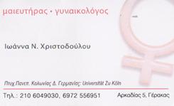 ΜΑΙΕΥΤΗΡΑΣ, ΧΕΙΡΟΥΡΓΟΣ, ΓΥΝΑΙΚΟΛΟΓΟΣ, ΜΑΙΕΥΤΗΡΕΣ, ΧΕΙΡΟΥΡΓΟΙ ...