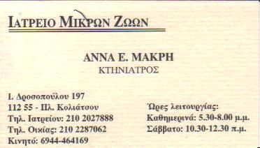 ΙΑΤΡΕΙΟ ΜΙΚΡΩΝ ΖΩΩΝ ΚΤΗΝΙΑΤΡΟΣ ΚΤΗΝΙΑΤΡΟΙ ΠΛΑΤΕΙΑ ΚΟΛΙΑΤΣΟΥ ΑΘΗΝΑ ΑΝΝΑ ...