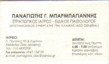 Γιατροί | Επιχειρηματικές καταχωρήσεις | GOLDENPAGE