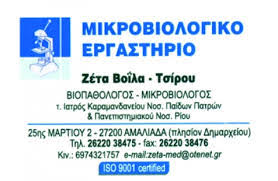 ΜΙΚΡΟΒΙΟΛΟΓΟΣ ΒΙΟΠΑΘΟΛΟΓΟΣ ΜΙΚΡΟΒΙΟΛΟΓΟΙ ΒΙΟΠΑΘΟΛΟΓΟΙ ΜΙΚΡΟΒΙΟΛΟΓΙΚΑ ...